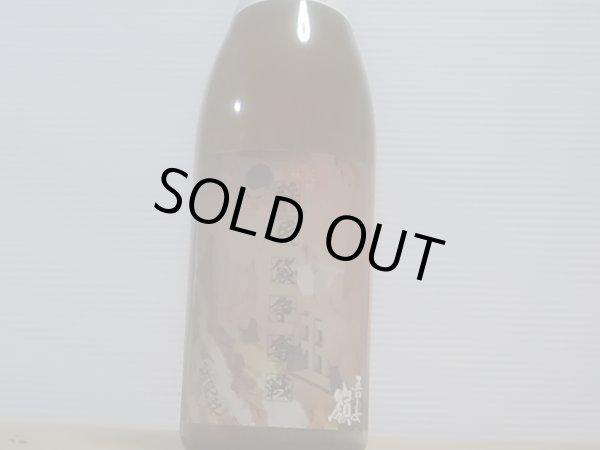 吾妻嶺 純米吟醸 生 ぎんおとめ50% 【蘇民袋争奪戦ラベル】オリ絡み （要冷蔵）R4BY 720ml - 岩手の酒屋 高橋酒店